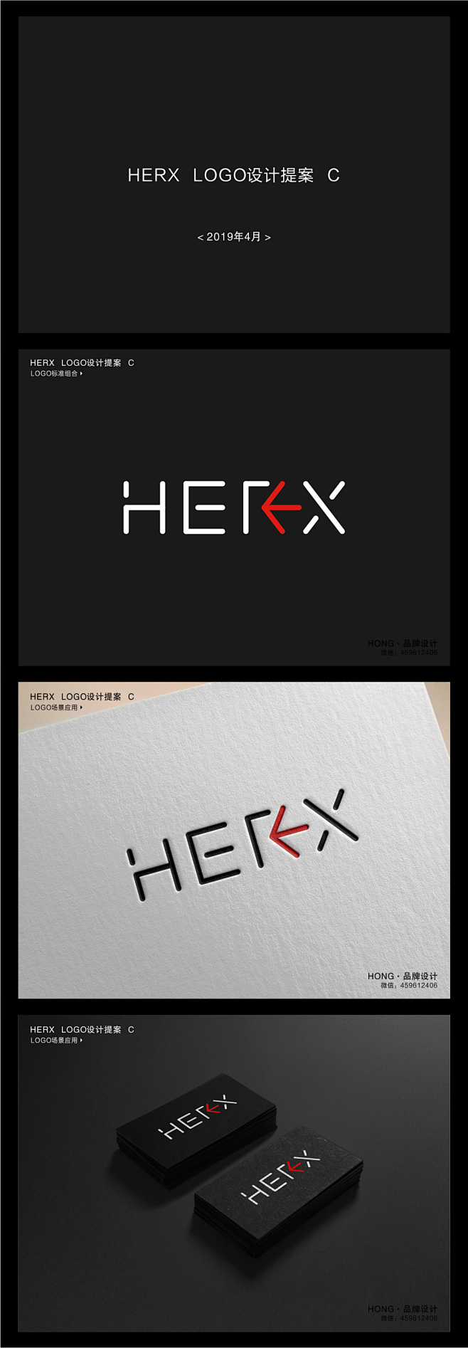 HERX LOGO设计C