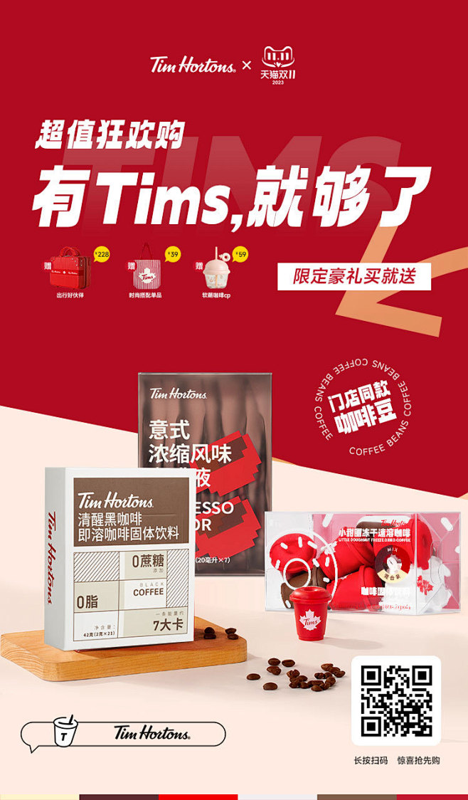 @Tims天好咖啡 的个人主页 - 微博 (2)