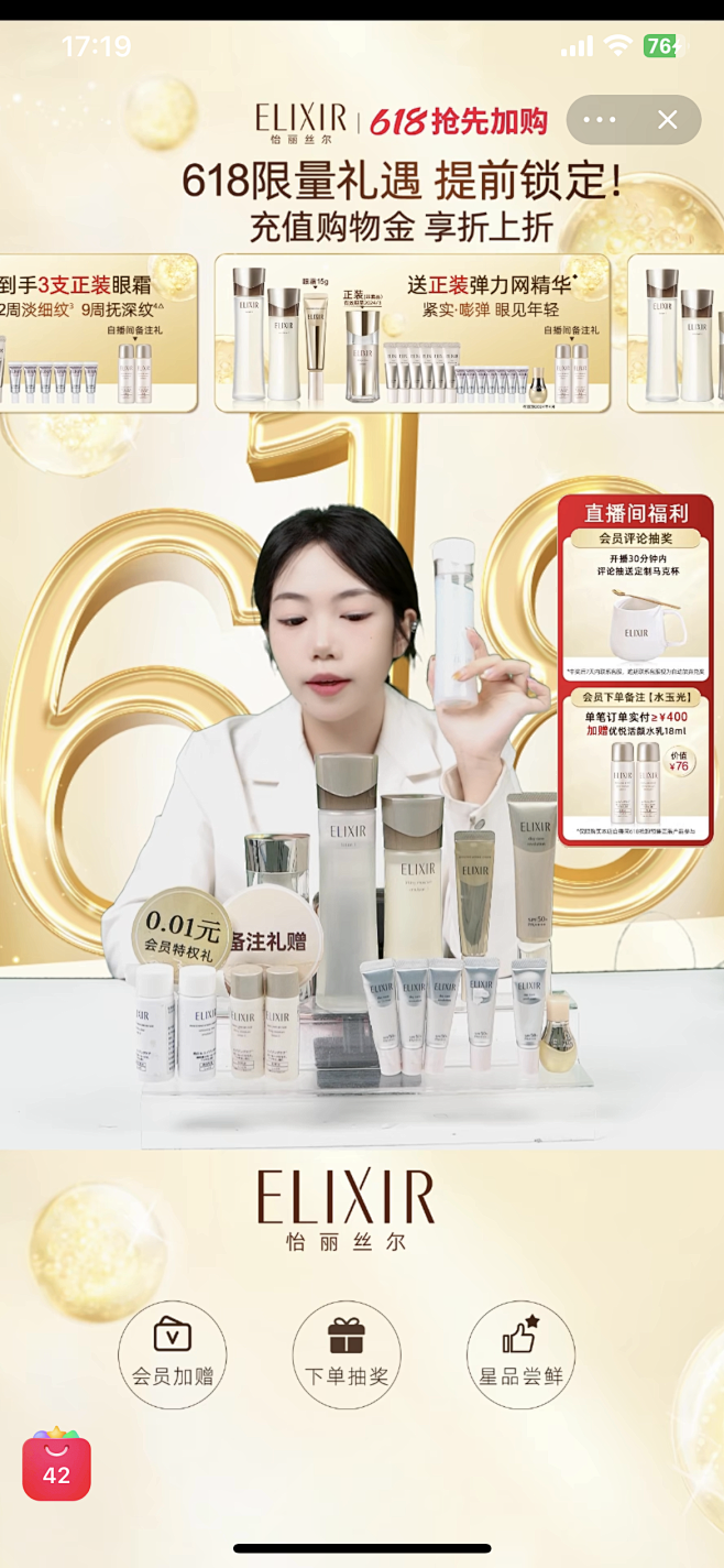 怡丽丝尔天猫直播间-618预热