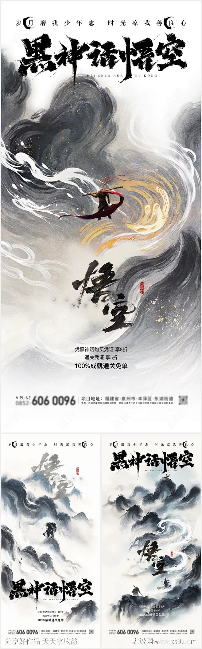 黑神话悟空古风系列海报-源文件-志设网-zs9.com-花瓣网