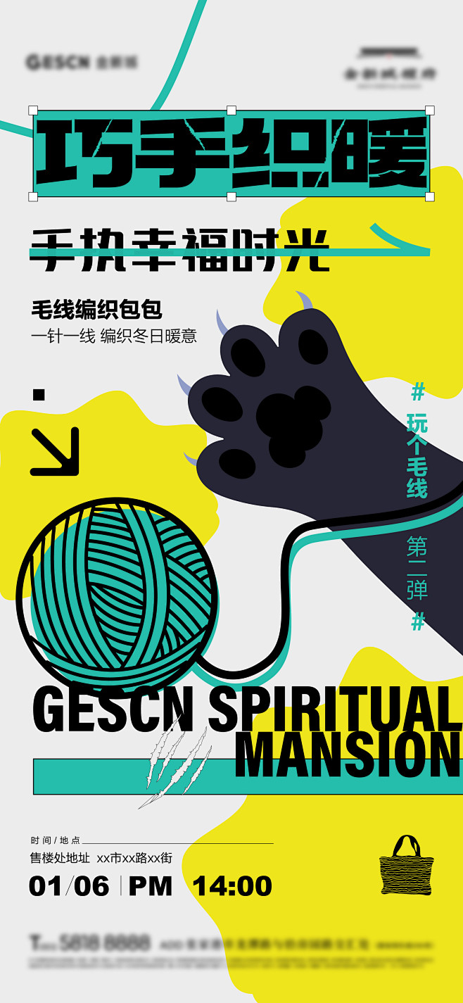 毛线编织活动海报-志设网-zs9.com