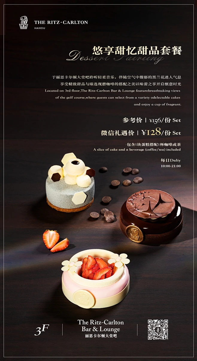 海口丽思甜品套餐海报-花瓣网