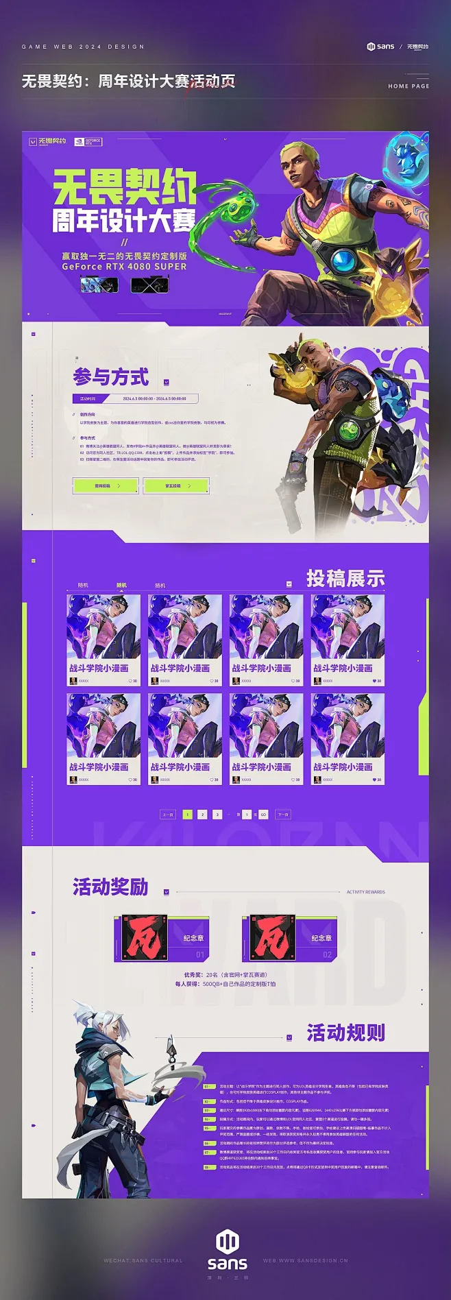 2024游戏专题网媒设计作品集 # SANS三帅_深圳三帅--花瓣网