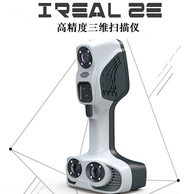 思看ireal 2E手持激光彩色三维扫描仪高精度3D扫描仪人像手办打印-淘宝网