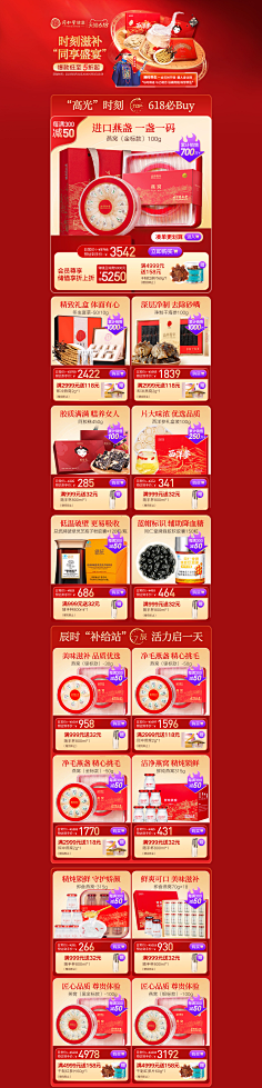 滋补品类-花瓣网|陪你做生活的设计师 | 北京同仁堂健康旗舰店