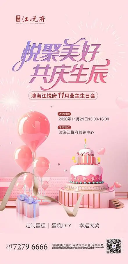 业主生日宴-花瓣网