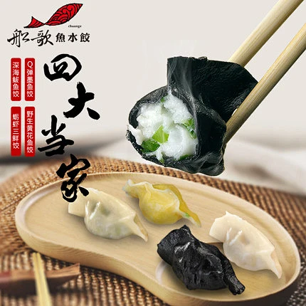 船歌鱼水饺【四大当家】墨鱼黄花鱼蛎虾鲅鱼儿童速冻饺子 430g*4-花瓣网