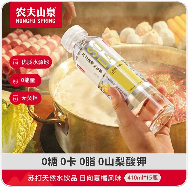 农夫山泉苏打水天然水日向夏橘风味410ml*15瓶整箱装-tmall.com天猫图片_嗨云购图片素材-花瓣网