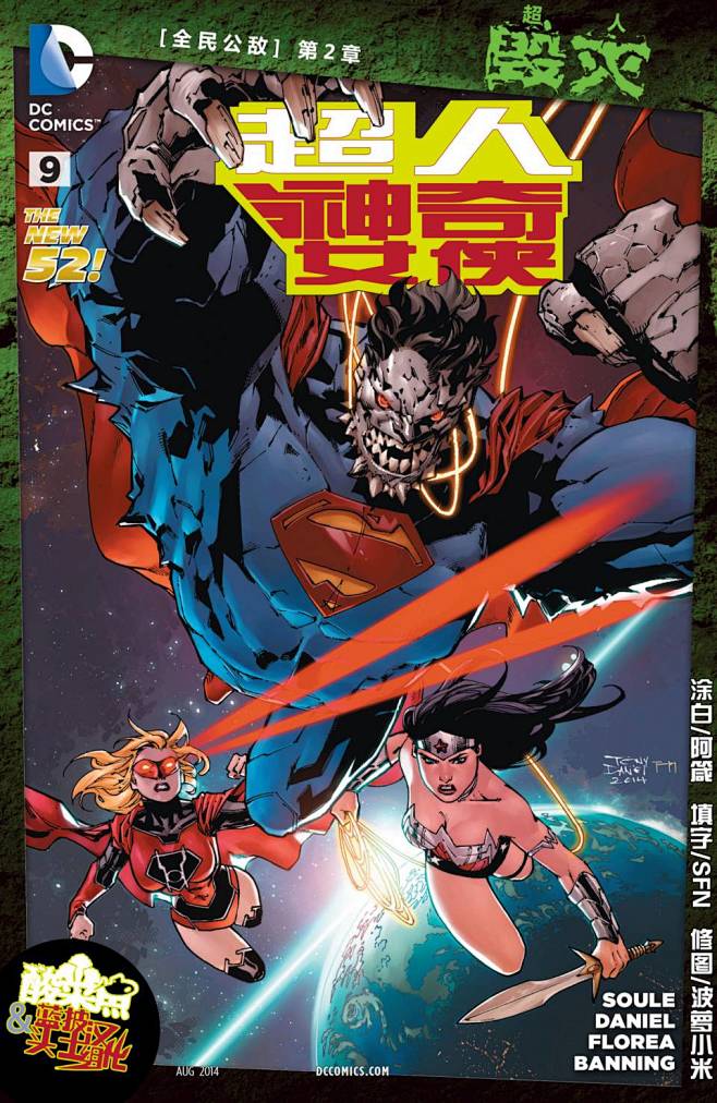 Superman-Wonder%20Woman%20%282013-%29%20009-000