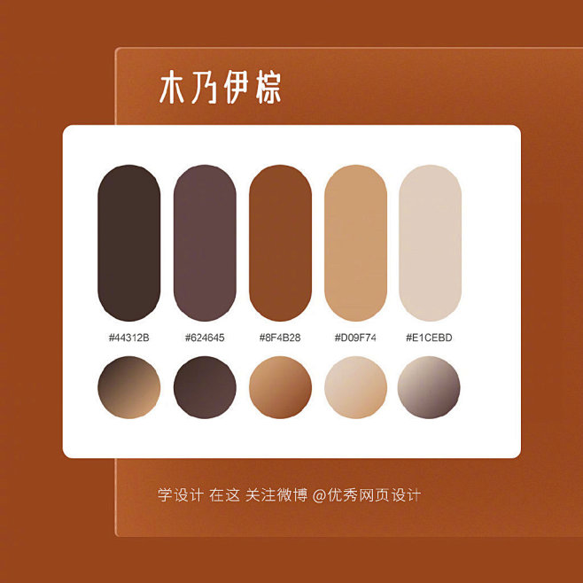 木乃伊棕-配色/色卡