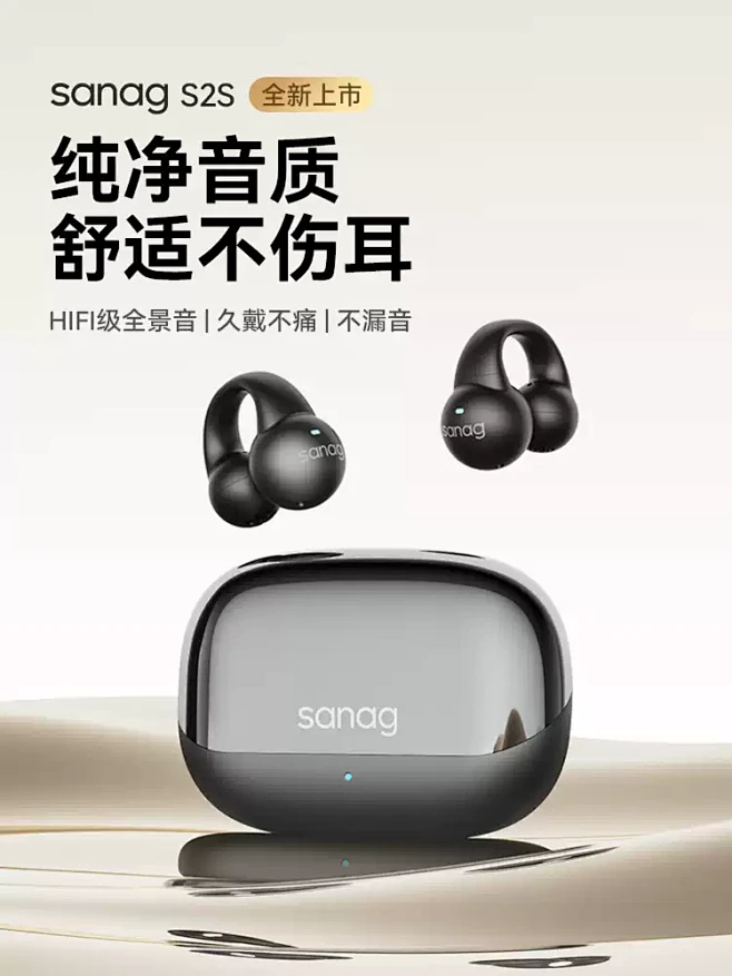 【好物体验专享】sanag塞那s2s耳夹式蓝牙耳机气骨传导开放不入耳-tmall.com天猫-花瓣网