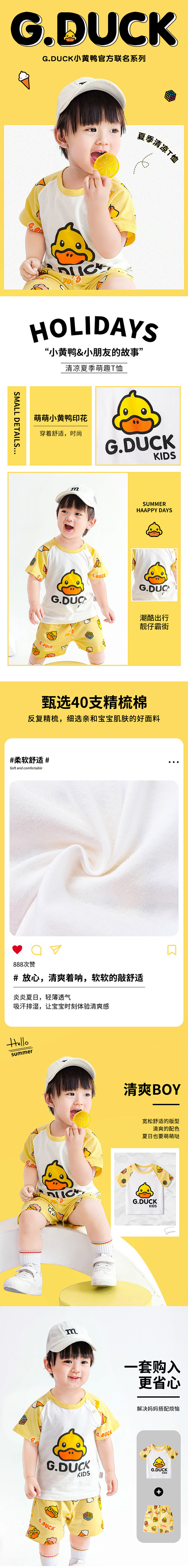 婴幼儿儿童G.DUCK KIDS小黄鸭联名系列儿童短袖套装/短袖上衣春夏儿童模特挂拍详情-壁咚天下人