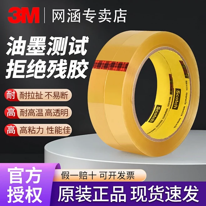 3M681测试胶带可代替3M610-1PK百格测试油漆测试百格胶带油墨附着力无痕耐温高粘度透明胶带封箱包装-tmall.com天猫-花瓣网