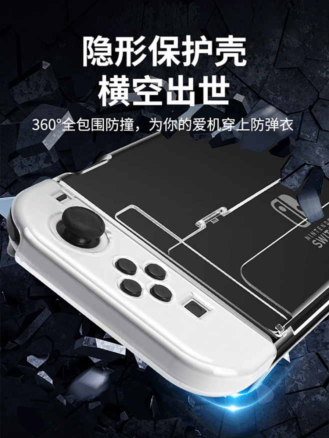 友诚邦switcholed保护壳适用任天堂switch手柄套硅胶软壳oled透明ns2游戏机硬壳2代一体式二代收纳包日版配件-tmall.com天猫-花瓣网