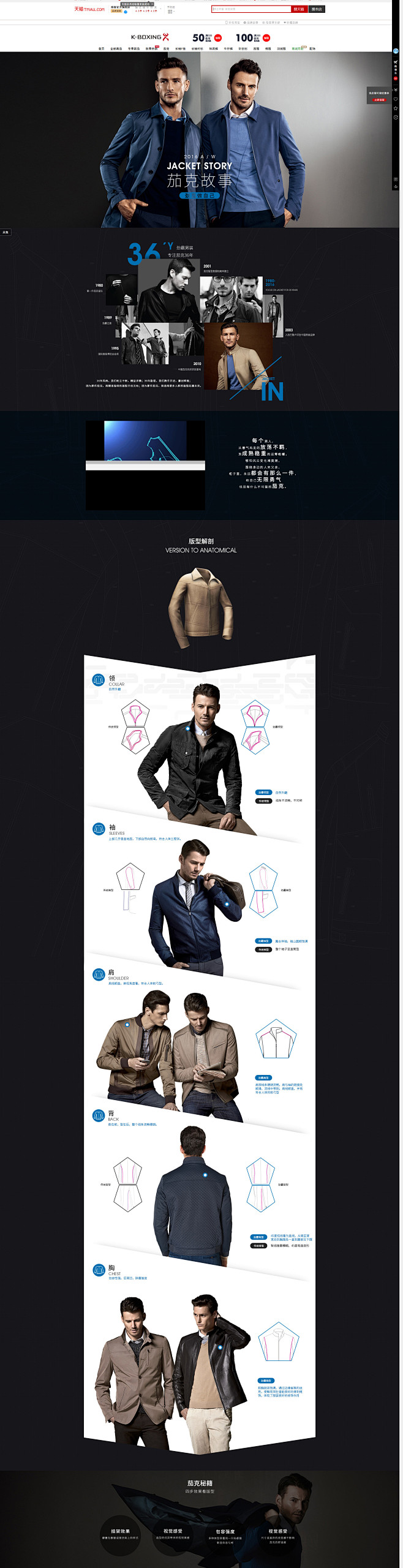 2016 茄克故事-劲霸官方旗舰店-天猫Tmall