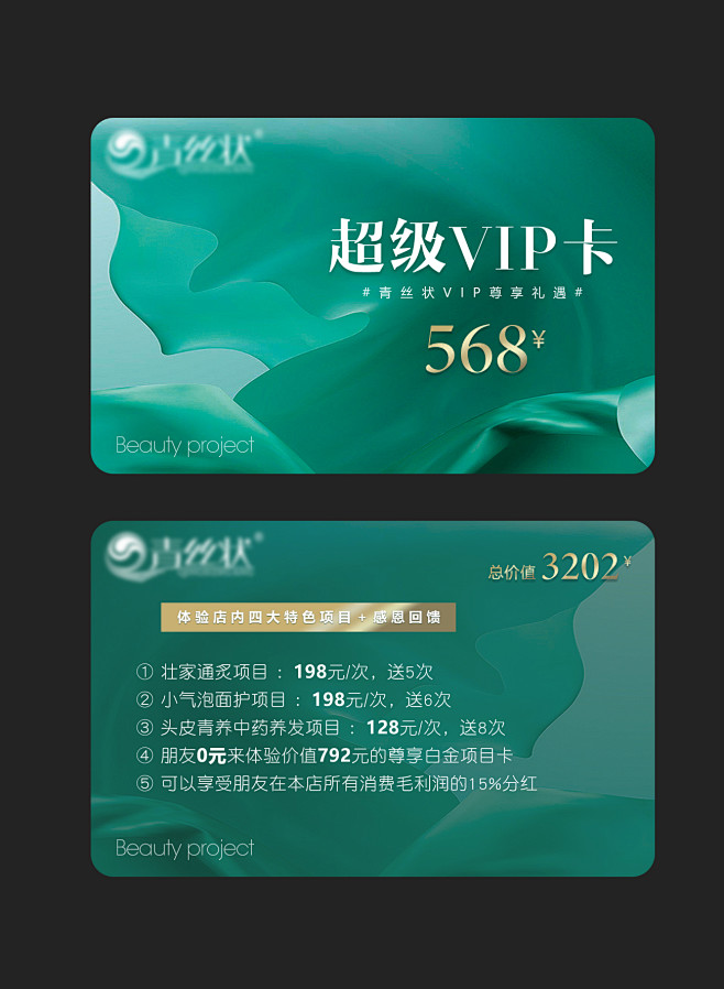 美业超级VIP卡-志设网-zs9.com