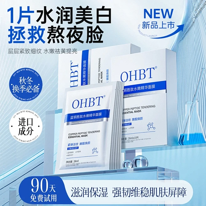 OHBT澳白蓝铜胜肽面膜秋冬保湿抗氧抗皱紧致熬夜修护补水饱满滋润-tmall.com天猫-花瓣网