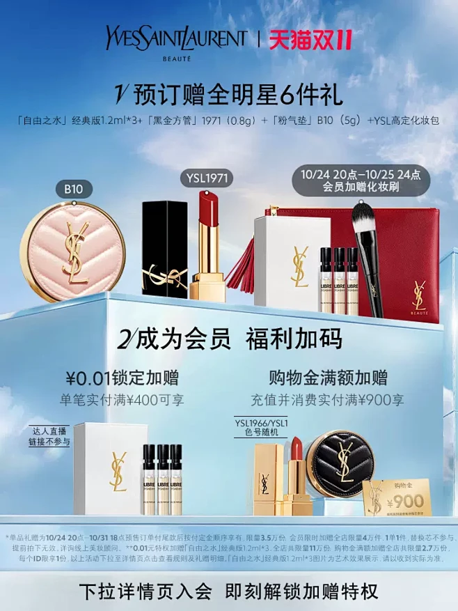 【双11加入购物车】YSL圣罗兰粉气垫 粉质细腻无瑕持妆干皮挚爱-tmall.com天猫图片_主图图片素材-花瓣网