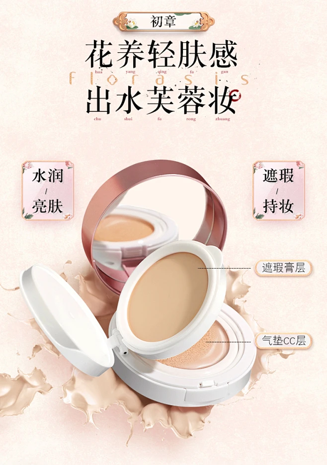 花西子玉容养肤双层气垫cc霜裸妆遮瑕强持久保湿提亮肤色水光bb霜-tmall.com天猫图片_产品摆布图片素材-花瓣网