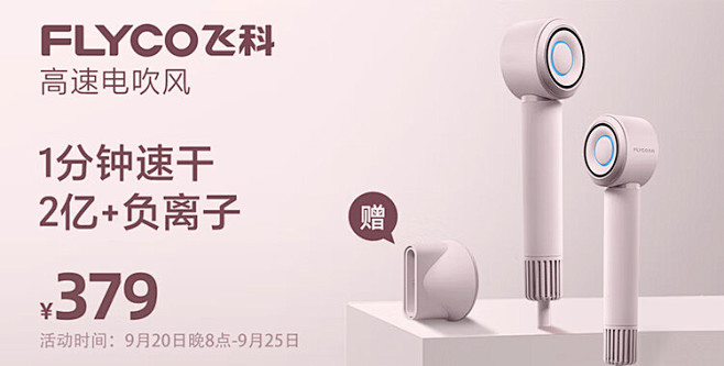 【飞科FH6372】飞科（FLYCO）高速电吹风机七夕礼物送女友低噪速干负离子护发家用宿舍用吹风筒FH6372朱迪兔联名【行情 报价 价格 评测】-京东
