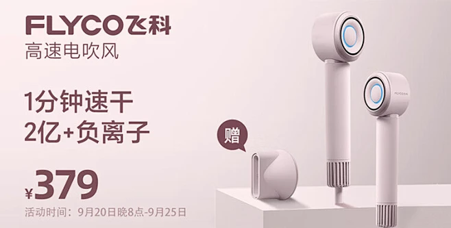 【飞科FH6372】飞科（FLYCO）高速电吹风机七夕礼物送女友低噪速干负离子护发家用宿舍用吹风筒FH6372朱迪兔联名【行情 报价 价格 评测】-京东-花瓣网