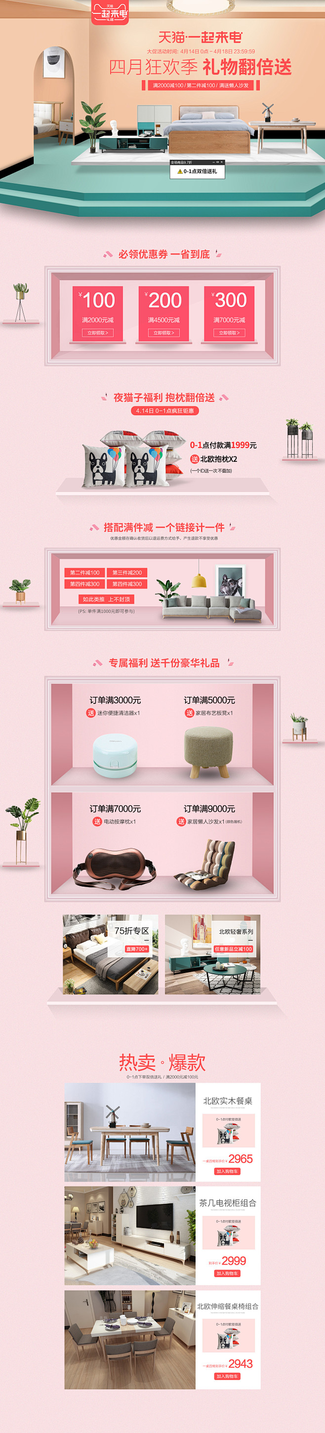 4.14一起来电-简氏旗舰店-天猫Tmall