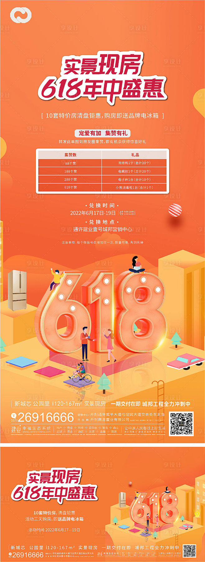 618购房节地产桁架主画面-源文件