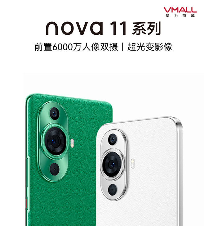 vmall nova11 m