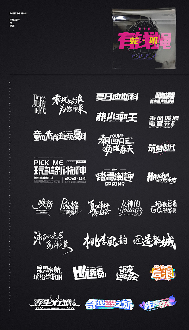 主kv字体设计
