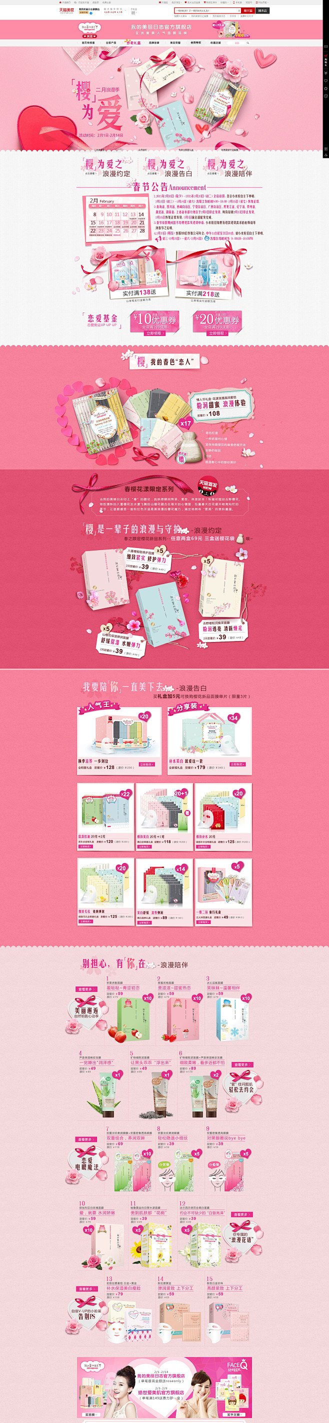 首页-我的美丽日志旗舰店-天猫Tmall-1