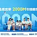 广东移动发布“臻享2000M”宽带，华为FTTR星光F30助力提升数智生活体验_服务_用户_Wi-Fi : 为了应对8K超高清视频、云桌面、多机位直播等新应用和业务的流畅体验，广东移动推出“臻 ...