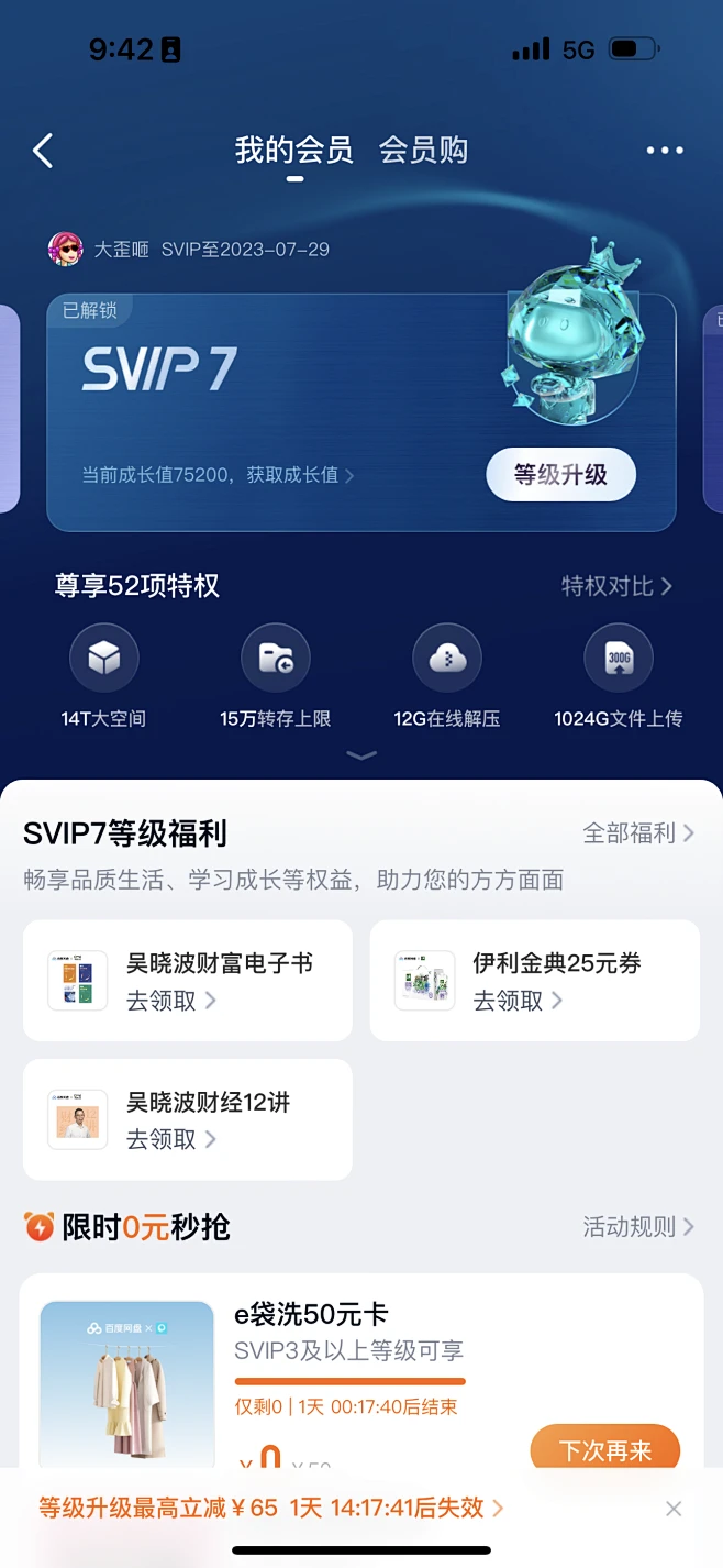 百度网盘-SVIP7 会员等级 会员中心大众会员 白银会员 黄金会员 铂金会员 钻石会员 会员中心 会员页 超级会员 会员等级 VIP会员 VIP等级 会员权益 钻石会员 黄金会员 铂金会员 ...