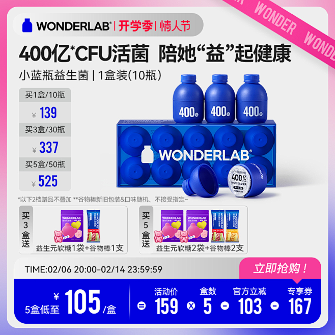 WonderLab小蓝瓶即食益生菌10瓶(1)
