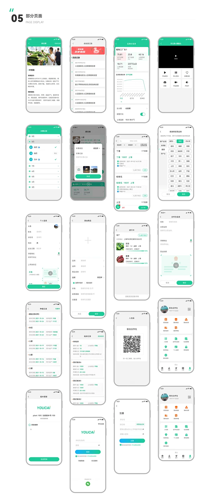 移动智慧农业管理UI界面设计-APP-UICN用户体验设计平台-花瓣网
