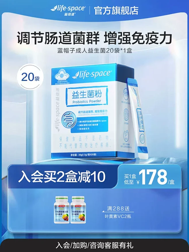 益倍适lifespace蓝帽子益生菌粉增强免疫力调节肠道菌群双歧杆菌-tmall.com天猫-花瓣网