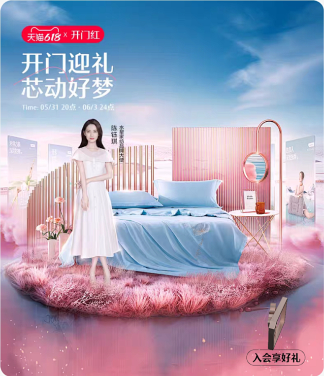 水星-2开门红 2023 618