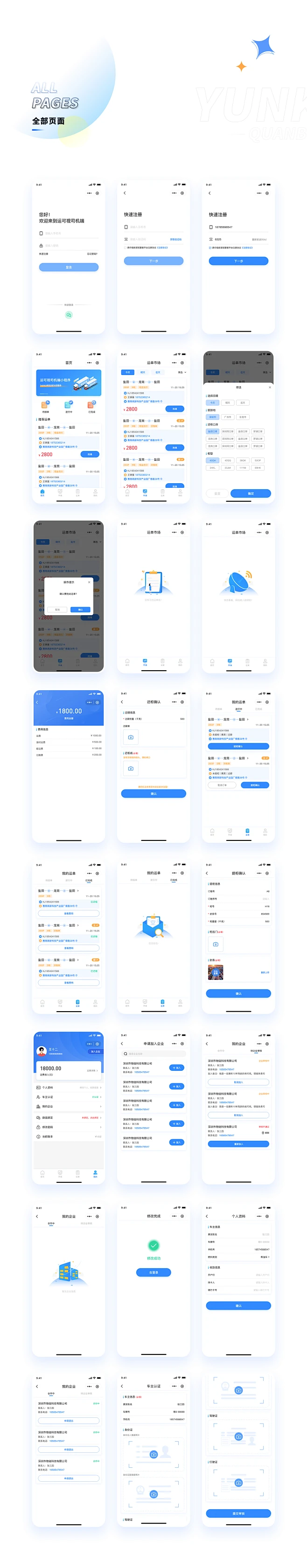 运可视司机端小程序-APP-UICN用户体验设计平台-花瓣网
