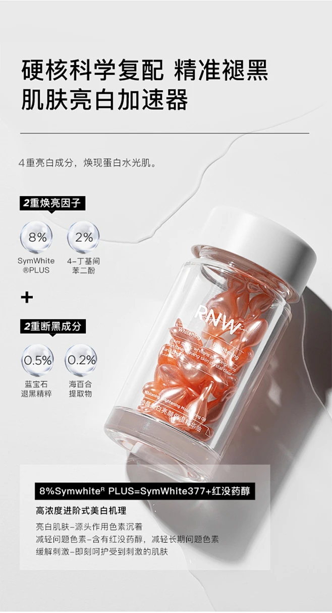 RNW美白精华官方旗舰店面部胶囊精华液377保湿提亮补水原液去痘印-tmall.com天猫-花瓣网