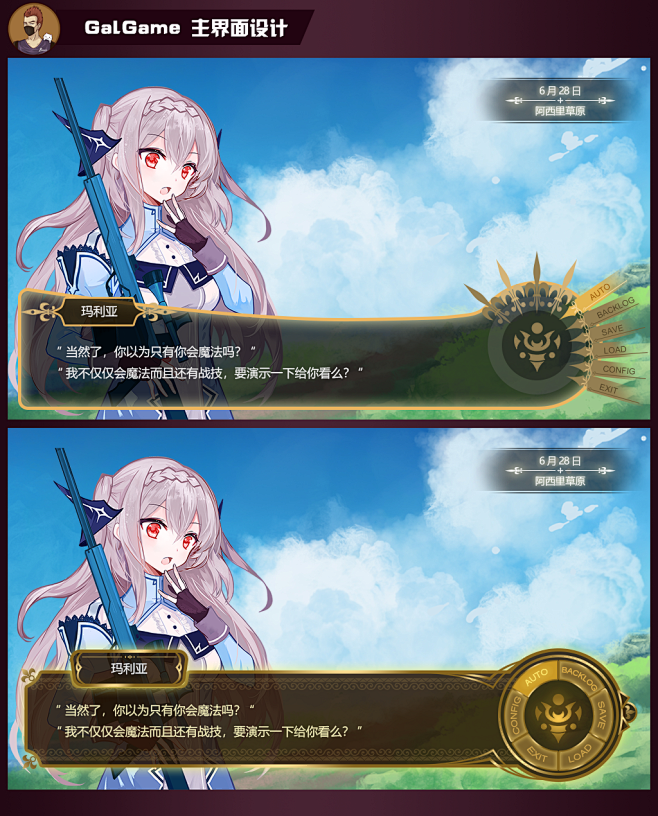 Galgame主界面设计，喜欢的家人们能关注一下吗？谢谢