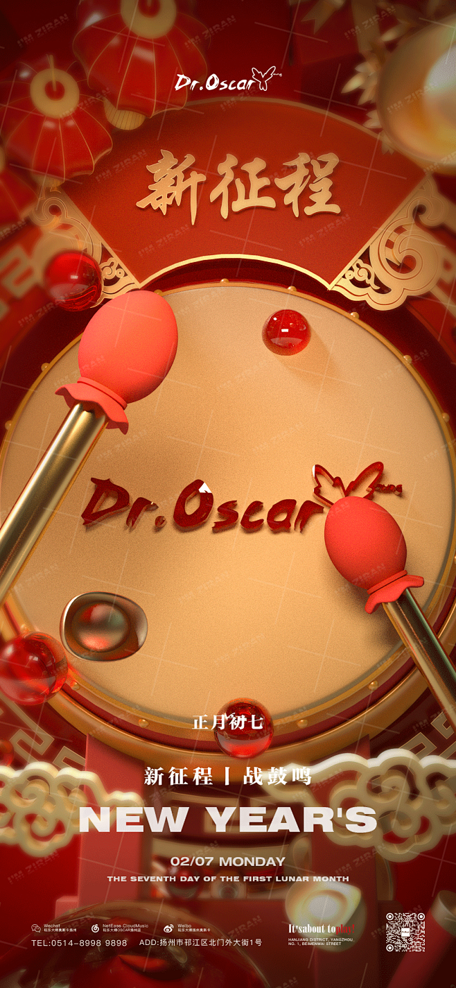 OSCAR Posters from the first to the seventh day of the first lunar month