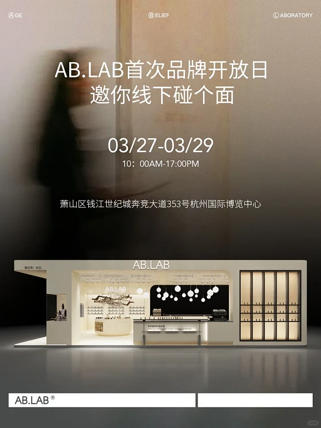 AB.LAB首次品牌开放日｜邀你线下见个面 - 小红书-花瓣网