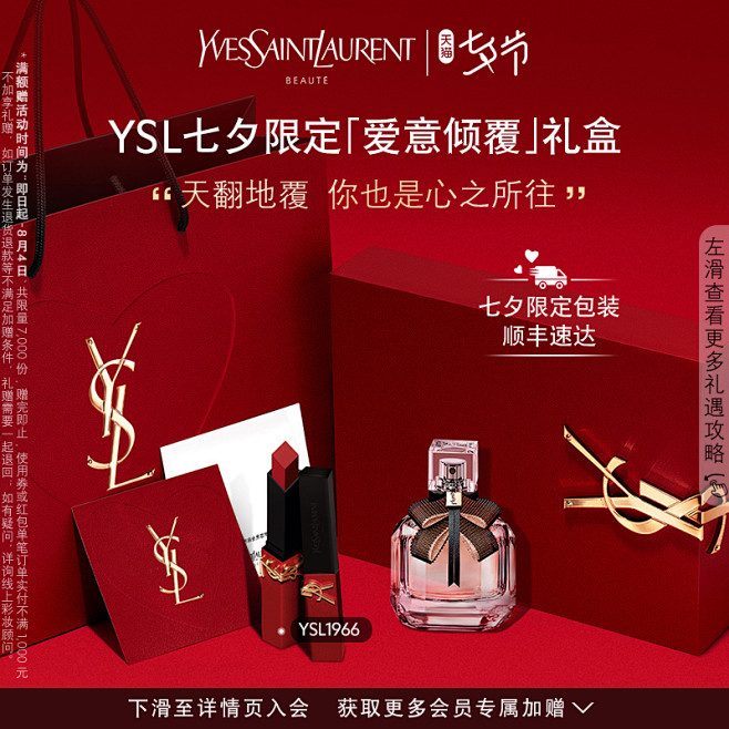 【七夕礼物】YSL圣罗兰爱意倾覆礼盒 典藏版小金条反转巴黎香水