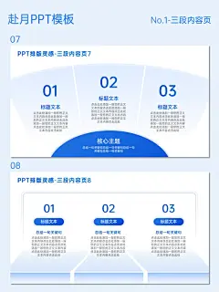 PPT模板 | 三段内容页蓝白配色模板1-10 - 小红书-花瓣网