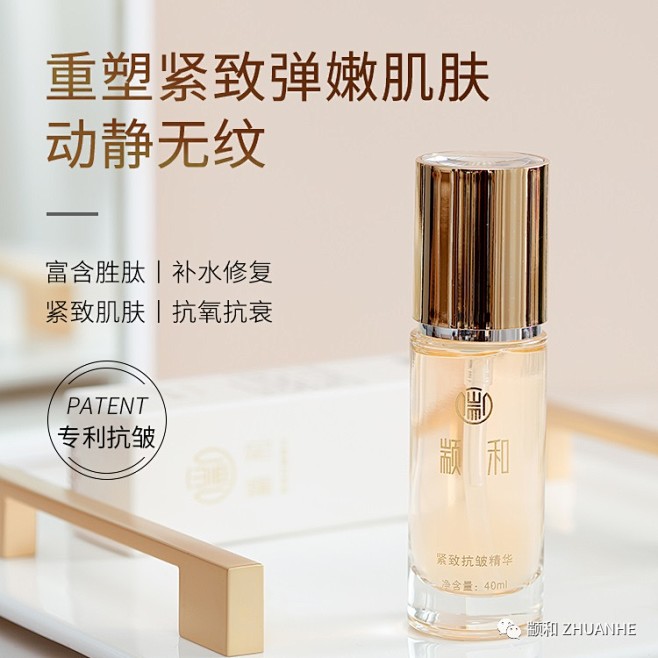 新品速递 %7C 颛和紧致抗皱精华