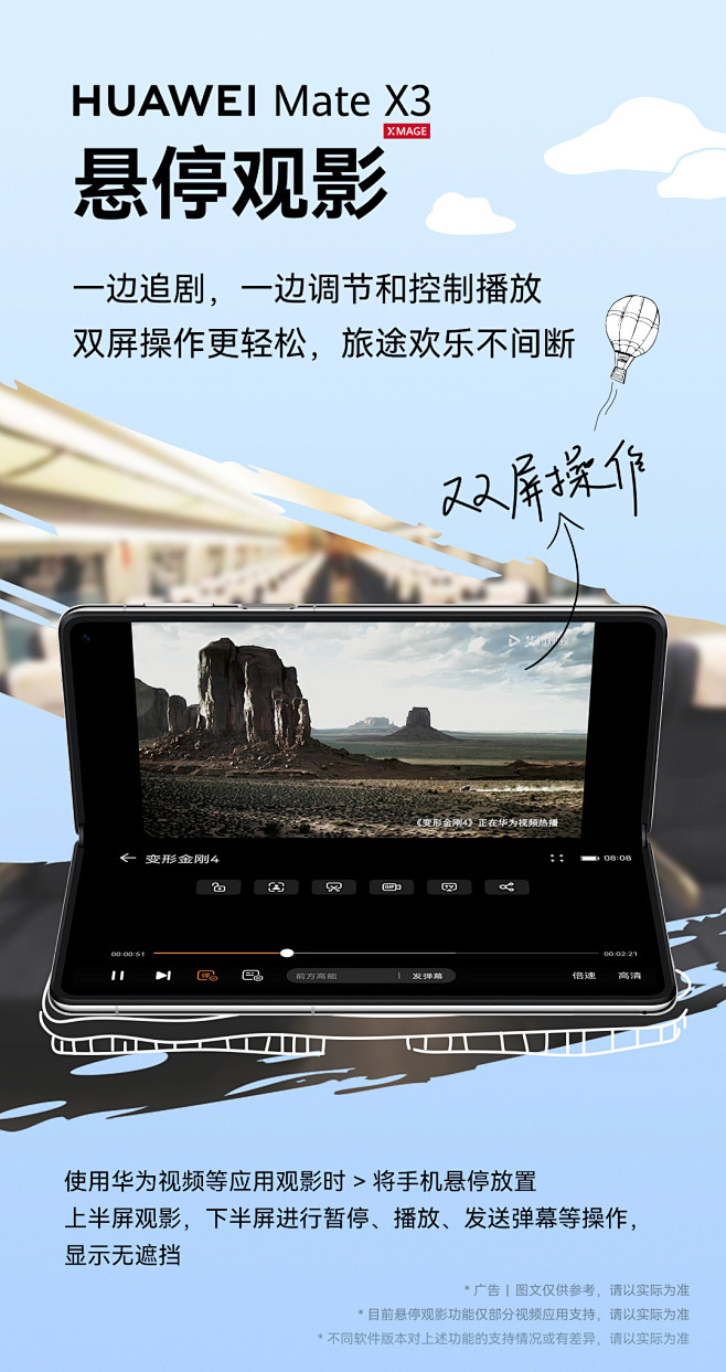 假期出游，让#华为MateX3#成为#我的出游搭子#吧[哇]后摄自拍、悬停合影、悬停观影，更多好玩的创新体验，让旅途乐趣不断。#无华不说#