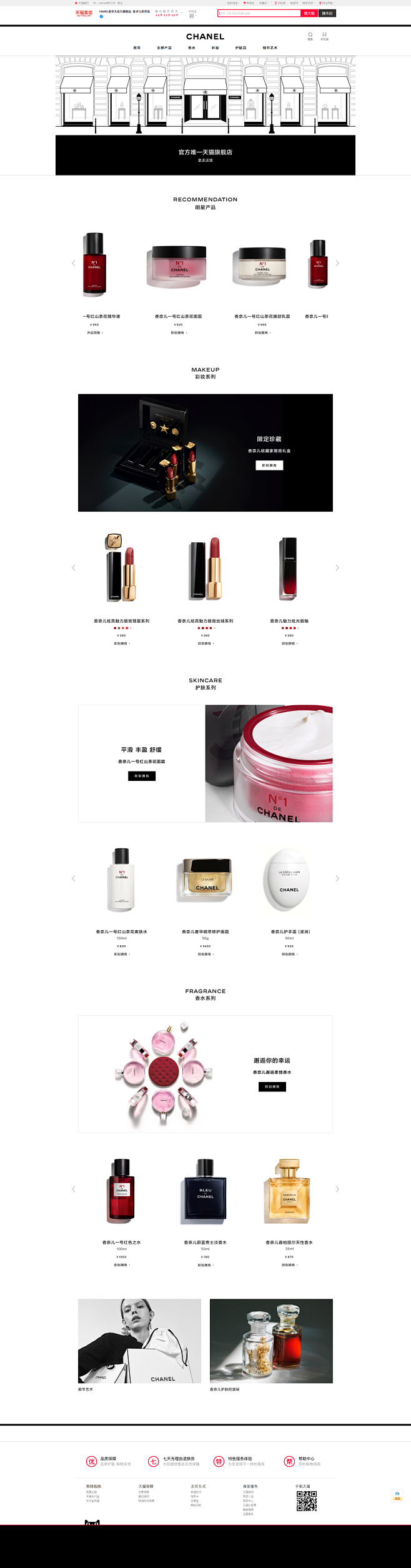 首页-CHANEL香奈儿官方旗舰店 香水与美容品-天猫Tmall