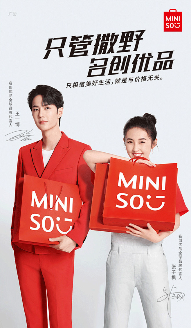 miniso 明星代言