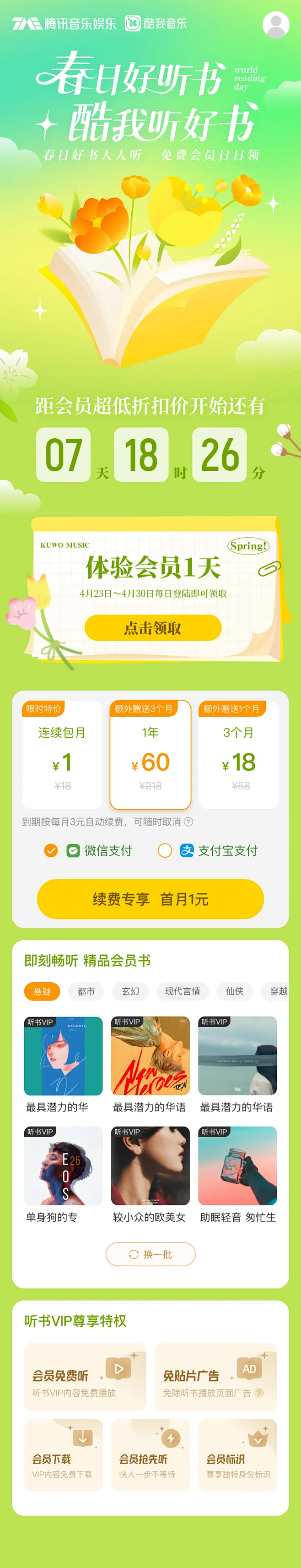 【酷我音乐】春日 听书 h5图片_h5图片素材-花瓣网