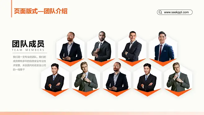 页面版式—团队介绍+_SEEKPPT-花瓣网