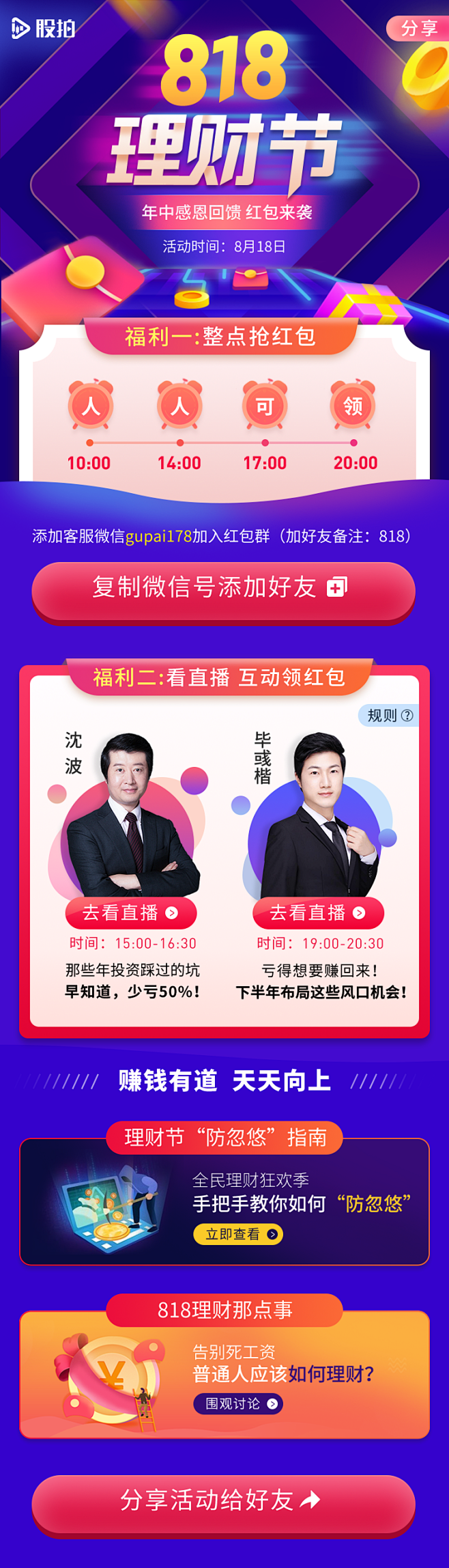 818理财节落地页